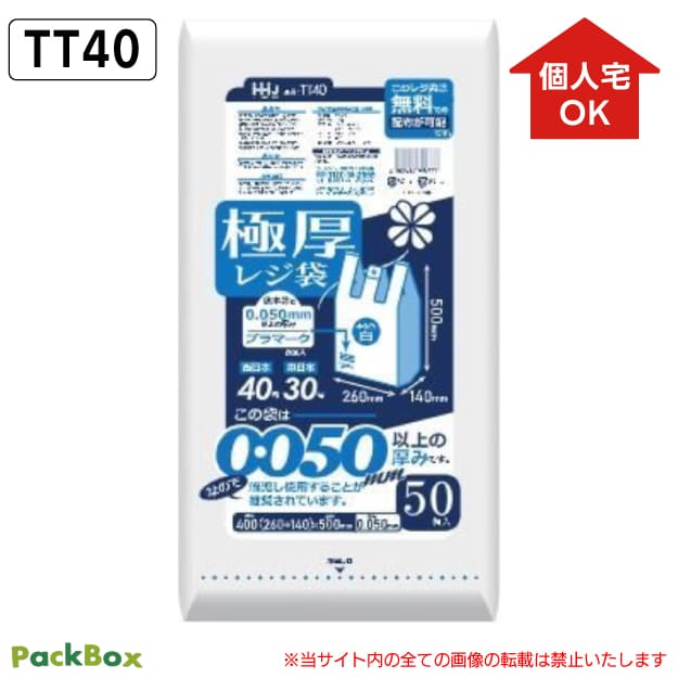 【特徴】 厚みが0.05mm以上あるため、無料配布が可能なレジ袋です。 プラマーク入りなので、プラごみとして分別できます。 1Lの牛乳パックが4本入るサイズ。吊り下げて使用でき、1枚ずつ切り離してお使いいただけます。 材質 HDPE（高密度...