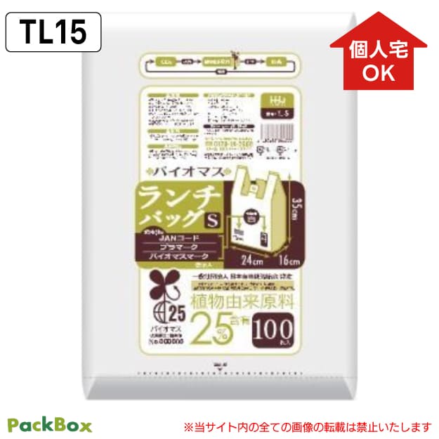 【特徴】 お弁当を入れても傾きにくい、深めのマチ付きランチバッグです。 植物由来原料を25％配合した無料配布対象のレジ袋で、袋本体にはJANコード・プラマーク・バイオマスマークが入っています。 吊り下げて使用でき、1枚ずつ切り離してお使いい...