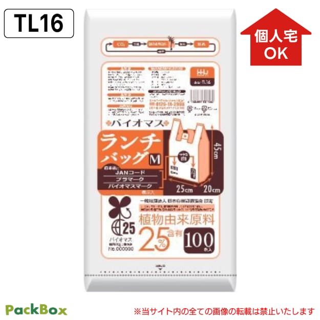 【特徴】 お弁当を入れても傾きにくい、深めのマチ付きランチバッグです。 植物由来原料を25％配合した無料配布対象のレジ袋で、袋本体にはJANコード・プラマーク・バイオマスマークが入っています。 吊り下げて使用でき、1枚ずつ切り離してお使いい...