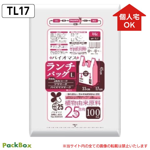 【特徴】 お弁当を入れても傾きにくい、深めのマチ付きランチバッグです。 植物由来原料を25％配合した無料配布対象のレジ袋で、袋本体にはJANコード・プラマーク・バイオマスマークが入っています。 吊り下げて使用でき、1枚ずつ切り離してお使いい...