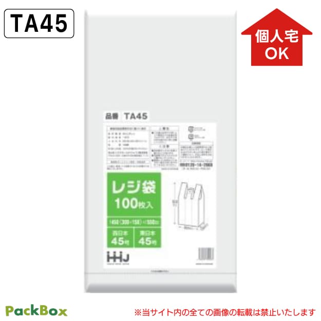 【特徴】 エンボス加工付きで口開きが良く、扱いやすい白色レジ袋です。 2Lペットボトルが4本入るサイズ。吊り下げて使用でき、1枚ずつ切り離してお使いいただけます。 材質 HDPE（高密度ポリエチレン） サイズ 《西45号》450（マチ150...