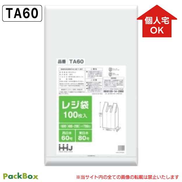 【特徴】 エンボス加工付きで口開きが良く、扱いやすい白色レジ袋です。 ボックスティッシュが約15個入るサイズ。吊り下げて使用でき、1枚ずつ切り離してお使いいただけます。 材質 HDPE（高密度ポリエチレン） サイズ 《西日本60号 東日本8...