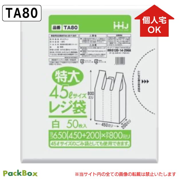 【特徴】 エンボス加工付きで口開きが良く、扱いやすい白色レジ袋です。 ボックスティッシュが約30個入るサイズ。吊り下げて使用でき、1枚ずつ切り離してお使いいただけます。 材質 HDPE（高密度ポリエチレン） サイズ 《45L》650（マチ2...