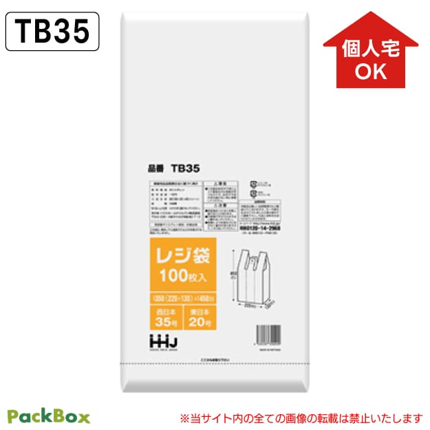 【特徴】 500mlペットボトルが4本入るサイズの半透明レジ袋です。 吊り下げて使用でき、1枚ずつ切り離してお使いいただけます。 材質 HDPE（高密度ポリエチレン） サイズ 《西日本35号 東日本20号》350（マチ130）×450mm ...