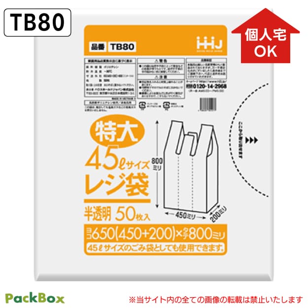 【特徴】 ボックスティッシュが約30個入るサイズの半透明レジ袋です。 吊り下げて使用でき、1枚ずつ切り離してお使いいただけます。 材質 HDPE（高密度ポリエチレン） サイズ 《45L》650（マチ200）×800mm カラー 半透明 厚み...