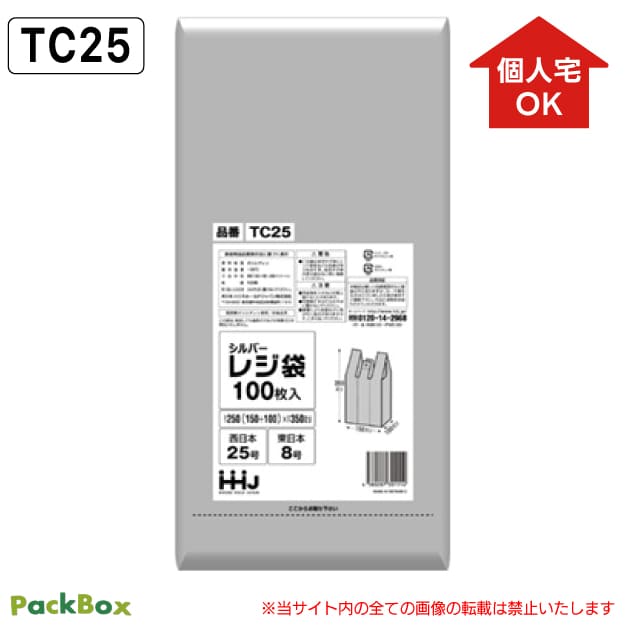 【特徴】 中身が見えにくいシルバーカラーのレジ袋です。 350ml缶が2本入るサイズ。吊り下げて使用でき、1枚ずつ切り離してお使いいただけます。 材質 HDPE（高密度ポリエチレン） サイズ 《西日本25号 東日本8号》250（マチ100）...