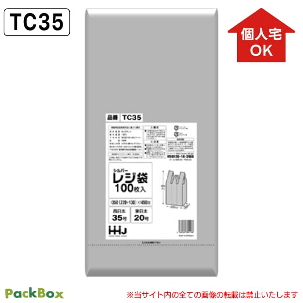 【特徴】 中身が見えにくいシルバーカラーのレジ袋です。 500mlペットボトルが4本入るサイズ。吊り下げて使用でき、1枚ずつ切り離してお使いいただけます。 材質 HDPE（高密度ポリエチレン） サイズ 《西日本35号 東日本20号》350（...