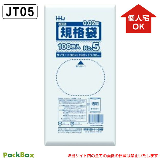 〈 商品詳細 〉 材質 LLDPE（直鎖状低密度ポリエチレン） サイズ 5号：100×190mm カラー 透明 厚み 0.02mm 仕様 食品検査適合 入数 24,000枚（100枚×10冊×24箱）／1冊あたり79円（税込） JANコード...