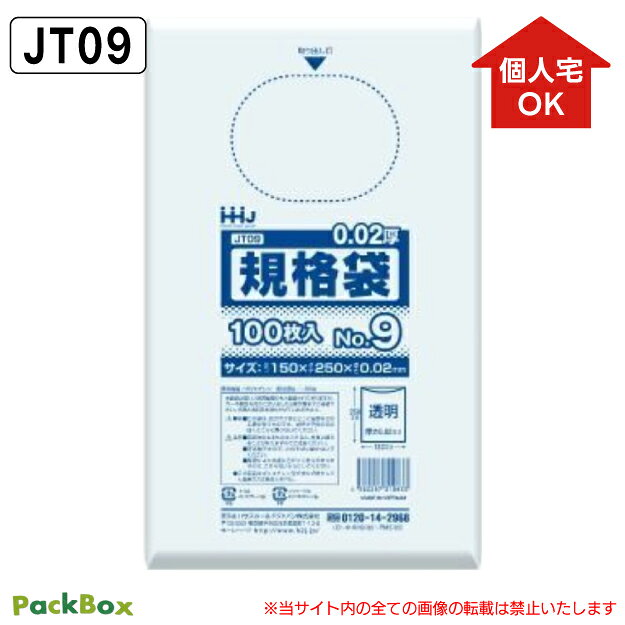 〈 商品詳細 〉 材質 LLDPE（直鎖状低密度ポリエチレン） サイズ 9号：150×250mm カラー 透明 厚み 0.02mm 仕様 食品衛生法適合 入数 16,000枚（100枚×10冊×16箱）／1冊あたり129円（税込） JANコ...