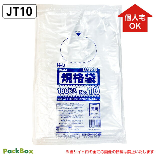 〈 商品詳細 〉 材質 LLDPE（直鎖状低密度ポリエチレン） サイズ 10号：180×270mm カラー 透明 厚み 0.02mm 仕様 食品衛生法適合 入数 12,000枚（100枚×10冊×12箱）／1冊あたり167円（税込） JAN...