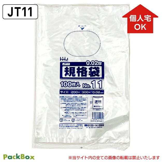 〈 商品詳細 〉 材質 LLDPE（直鎖状低密度ポリエチレン） サイズ 11号：200×300mm カラー 透明 厚み 0.02mm 仕様 食品衛生法適合 入数 10,000枚（100枚×10冊×10箱）／1冊あたり204円（税込） JAN...