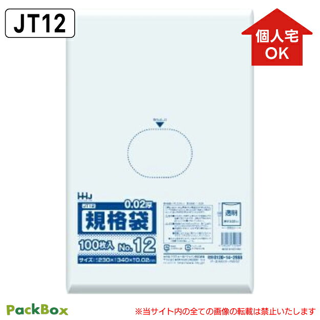 〈 商品詳細 〉 材質 LLDPE（直鎖状低密度ポリエチレン） サイズ 12号：230×340mm カラー 透明 厚み 0.02mm 仕様 食品衛生法適合 入数 8,000枚（100枚×10冊×8箱）／1冊あたり197円（税込） JANコー...