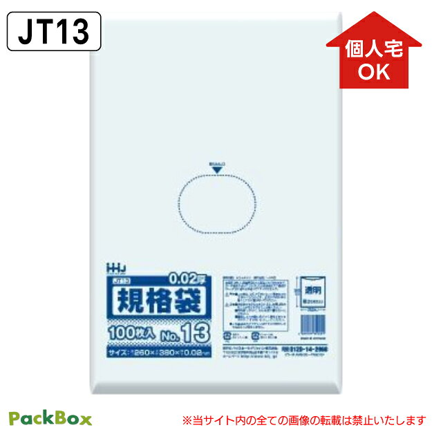 〈 商品詳細 〉 材質 直鎖状低密度ポリエチレン（LLDPE）→柔らかくよく伸びるツルツルとした手触り サイズ 13号：260×380mm カラー 透明 厚み 0.02mm 仕様 食品検査適合 入数 6,000枚（100枚×10冊×6箱）／...
