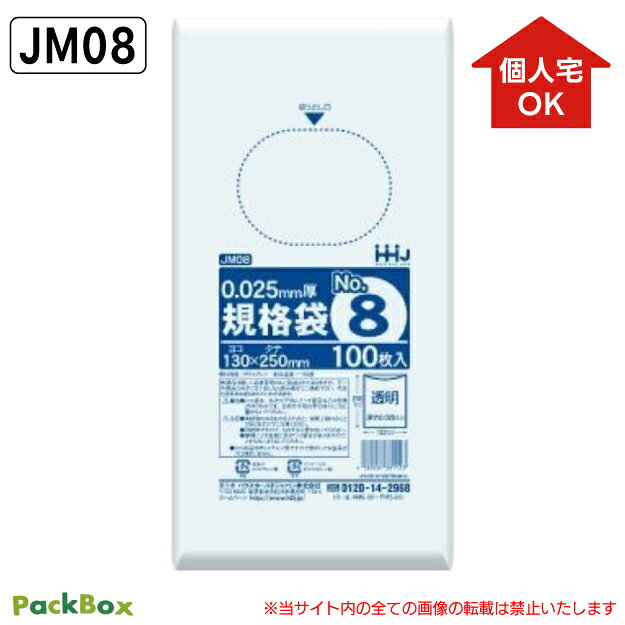 〈 商品詳細 〉 材質 LLDPE（直鎖状低密度ポリエチレン） サイズ 8号：130×250mm カラー 透明 厚み 0.025mm 仕様 食品衛生法適合 入数 10,000枚（100枚×10冊×10箱）／1冊あたり155円（税込） JAN...