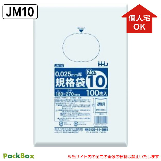 〈 商品詳細 〉 材質 LLDPE（直鎖状低密度ポリエチレン） サイズ 10号：180×270mm カラー 透明 厚み 0.025mm 仕様 食品衛生法適合 入数 8,000枚（100枚×10冊×8箱）／1冊あたり213円（税込） JANコ...