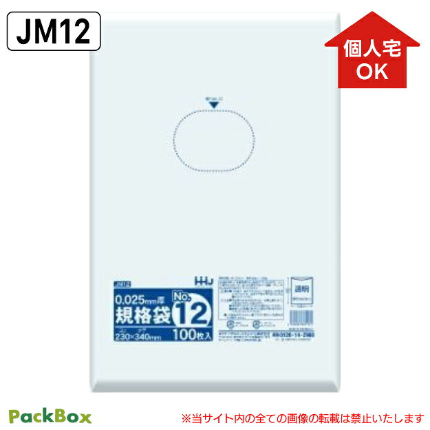 〈 商品詳細 〉 材質 LLDPE（直鎖状低密度ポリエチレン） サイズ 12号：230×340mm カラー 透明 厚み 0.025mm 仕様 食品衛生法適合 入数 5,000枚（100枚×10冊×5箱）／1冊あたり338円（税込） JANコ...