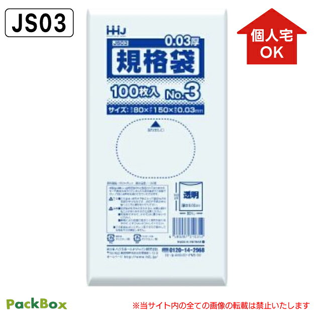 〈 商品詳細 〉 材質 LLDPE（直鎖状低密度ポリエチレン） サイズ 3号：80×150mm カラー 透明 厚み 0.03mm 仕様 食品衛生法適合 入数 20,000枚（100枚×20冊×10箱）／1冊あたり83円（税込） JANコード...