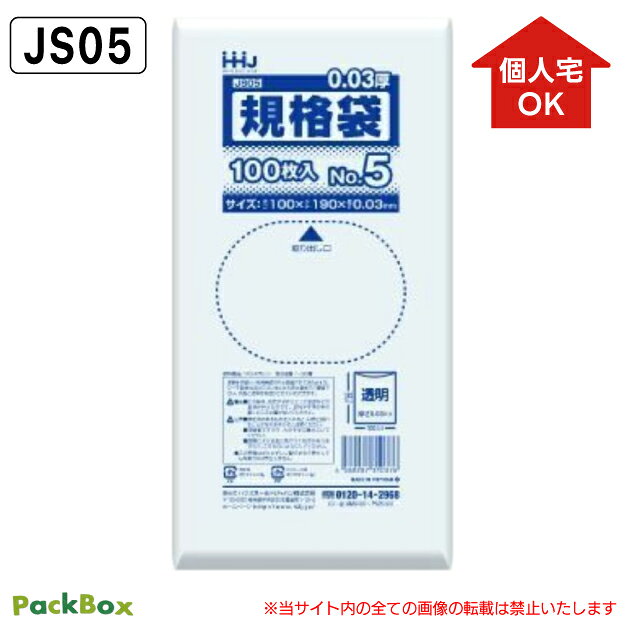 〈 商品詳細 〉 材質 LLDPE（直鎖状低密度ポリエチレン） サイズ 5号：100×190mm カラー 透明 厚み 0.03mm 仕様 食品衛生法適合 入数 18,000枚（100枚×10冊×18箱）／1冊あたり107円（税込） JANコ...