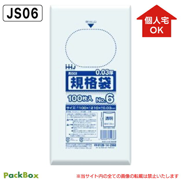 〈 商品詳細 〉 材質 LLDPE（直鎖状低密度ポリエチレン） サイズ 6号：100×210mm カラー 透明 厚み 0.03mm 仕様 食品衛生法適合 入数 16,000枚（100枚×10冊×16箱）／1冊あたり116円（税込） JANコ...