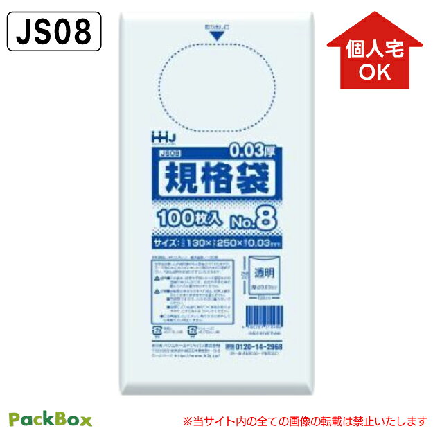 〈 商品詳細 〉 材質 LLDPE（直鎖状低密度ポリエチレン） サイズ 8号：130×250mm カラー 透明 厚み 0.03mm 仕様 食品衛生法適合 入数 10,000枚（100枚×10冊×10箱）／1冊あたり174円（税込） JANコ...
