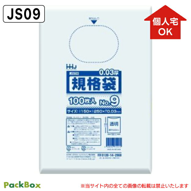 〈 商品詳細 〉 材質 直鎖状低密度ポリエチレン（LLDPE）→柔らかくよく伸びるツルツルとした手触り サイズ 9号：150×250mm カラー 透明 厚み 0.03mm 仕様 食品検査適合 入数 8,000枚（100枚×10冊×8箱）／1...