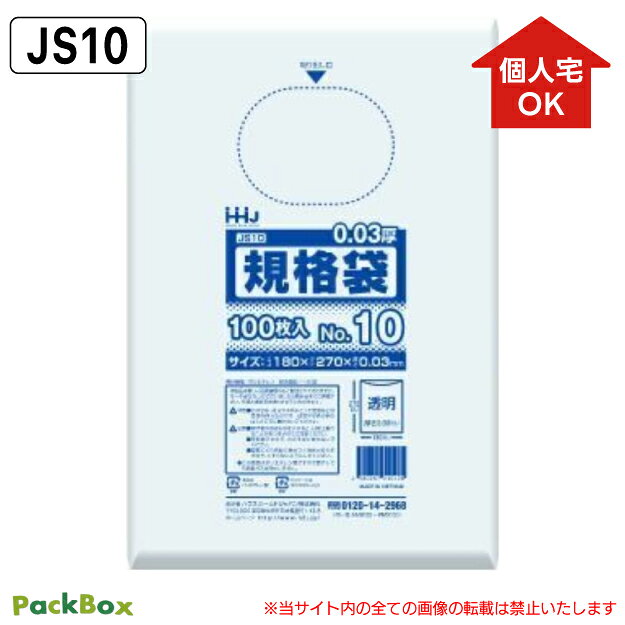 〈 商品詳細 〉 材質 LLDPE（直鎖状低密度ポリエチレン） サイズ 10号：180×270mm カラー 透明 厚み 0.03mm 仕様 食品衛生法適合 入数 6,000枚（100枚×10冊×6箱）／1冊あたり259円（税込） JANコー...