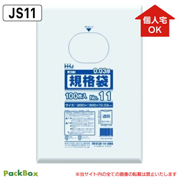 〈 商品詳細 〉 材質 LLDPE（直鎖状低密度ポリエチレン） サイズ 11号：200×300mm カラー 透明 厚み 0.03mm 仕様 食品衛生法適合 入数 6,000枚（100枚×10冊×6箱）／1冊あたり299円（税込） JANコー...