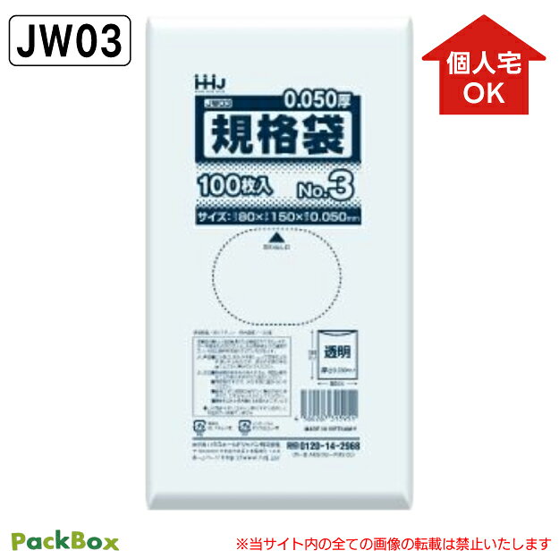 〈 商品詳細 〉 材質 LLDPE（直鎖状低密度ポリエチレン） サイズ 3号：80×150mm カラー 透明 厚み 0.05mm 仕様 食品衛生法適合 入数 10,000枚（100枚×10冊×10箱）／1冊あたり145円（税込） JANコー...