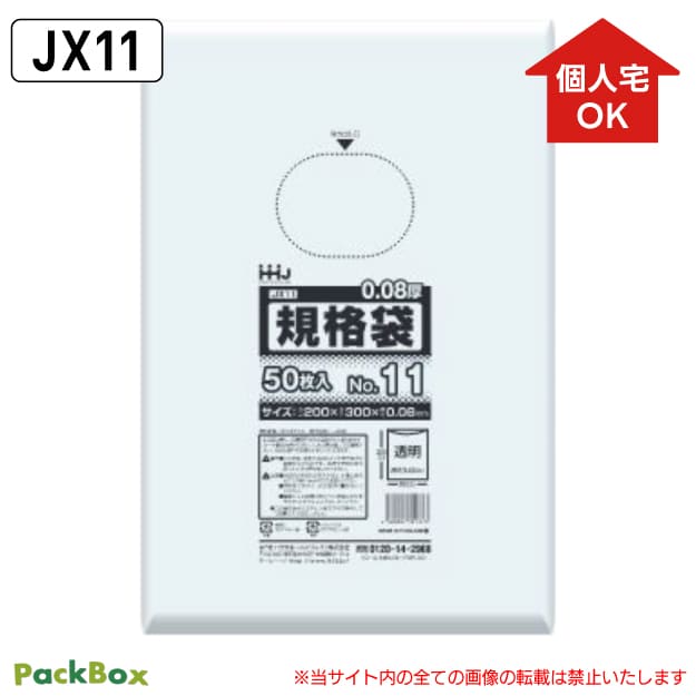〈 商品詳細 〉 材質 LLDPE（直鎖状低密度ポリエチレン） サイズ 11号：200×300mm カラー 透明 厚み 0.08mm 仕様 食品衛生法適合 入数 2,000枚（50枚×10冊×4箱）／1冊あたり420円（税込） JANコード...