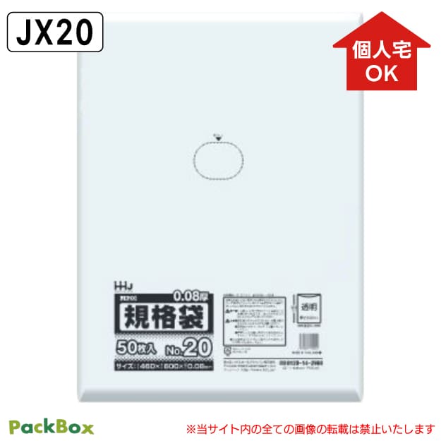 〈 商品詳細 〉 材質 LLDPE（直鎖状低密度ポリエチレン） サイズ 20号：460×600mm カラー 透明 厚み 0.08mm 仕様 食品衛生法適合 入数 400枚（50枚×8冊）内箱なし／1冊あたり1,905円（税込） JANコード...