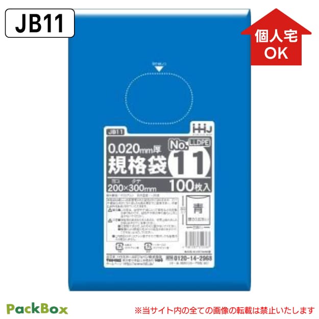 〈 商品詳細 〉 材質 LLDPE（直鎖状低密度ポリエチレン） サイズ 11号：200×300mm カラー 青半透明 厚み 0.02mm 仕様 食品衛生法適合 入数 10,000枚（100枚×10冊×10箱）／1冊あたり226円（税込） J...