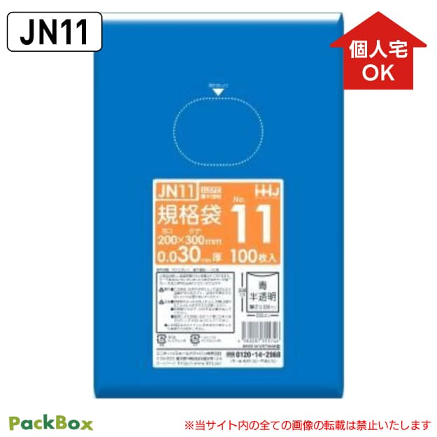 〈 商品詳細 〉 材質 LLDPE（直鎖状低密度ポリエチレン） サイズ 11号：200×300mm カラー 青半透明 厚み 0.03mm 仕様 食品衛生法適合 入数 6,000枚（100枚×10冊×6箱）／1冊あたり301円（税込） JAN...