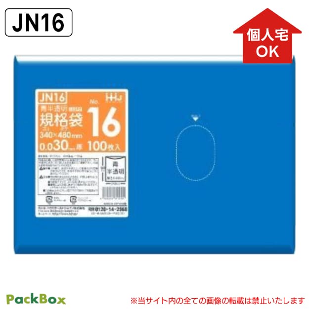 〈 商品詳細 〉 材質 LLDPE（直鎖状低密度ポリエチレン） サイズ 16号：340×480mm カラー 青半透明 厚み 0.03mm 仕様 食品衛生法適合 入数 2,000枚（100枚×10冊×2箱）／1冊あたり810円（税込） JAN...