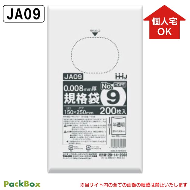 〈 商品詳細 〉 材質 HDPE（高密度ポリエチレン） サイズ 9号：150×250mm カラー 半透明 厚み 0.008mm 仕様 食品衛生法適合 入数 28,000枚（200枚×10冊×14箱）／1冊あたり126円（税込） JANコード...