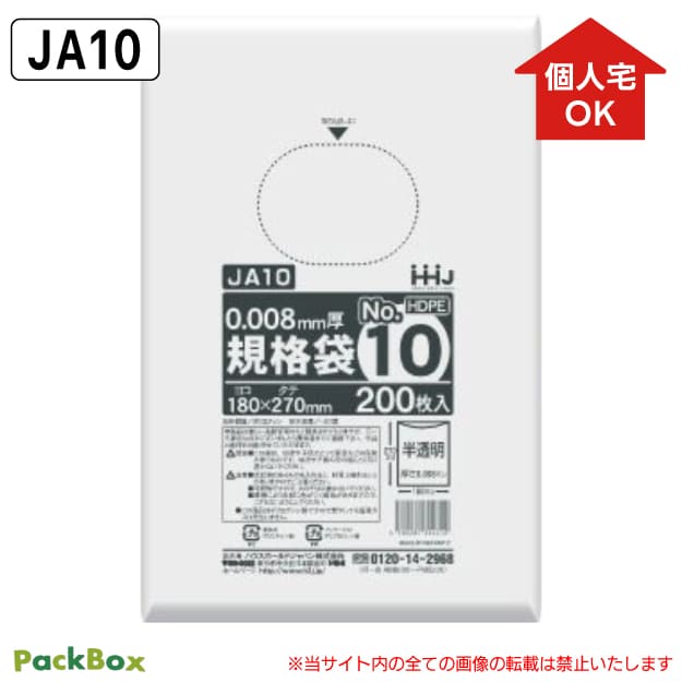 〈 商品詳細 〉 材質 HDPE（高密度ポリエチレン） サイズ 10号：180×270mm カラー 半透明 厚み 0.008mm 仕様 食品衛生法適合 入数 20,000枚（200枚×10冊×10箱）／1冊あたり162円（税込） JANコー...