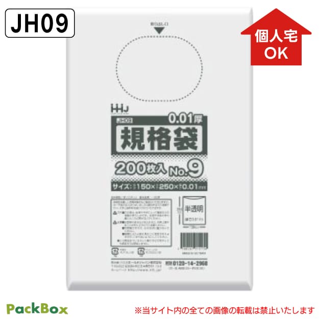 〈 商品詳細 〉 材質 高密度ポリエチレン（HDPE）→レジ袋のようなカサカサとした手触り サイズ 9号：150×250mm カラー 半透明 厚み 0.01mm 仕様 食品検査適合 入数 28,000枚（200枚×10冊×14箱）／1冊あた...