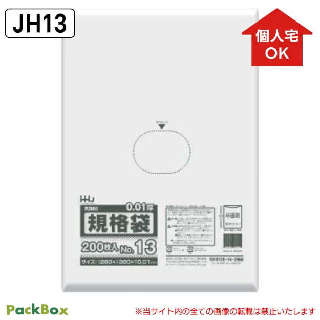 〈 商品詳細 〉 材質 高密度ポリエチレン（HDPE）→レジ袋のようなカサカサとした手触り サイズ 13号：260×380mm カラー 半透明 厚み 0.01mm 仕様 食品検査適合 入数 12,000枚（200枚×10冊×6箱）／1冊あた...