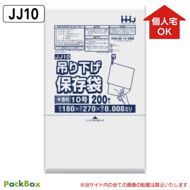 〈 商品詳細 〉 材質 高密度ポリエチレン（HDPE）→レジ袋のようなカサカサとした手触り サイズ 10号：180×270mm カラー 半透明 厚み 0.008mm 仕様 食品検査適合・吊り下げタイプ 入数 20,000枚（200枚×10冊...