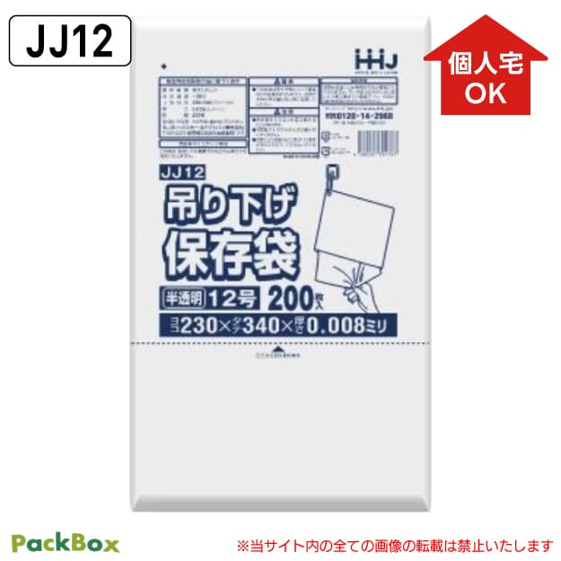 〈 商品詳細 〉 材質 HDPE（高密度ポリエチレン） サイズ 12号：230×340mm カラー 半透明 厚み 0.008mm 仕様 食品衛生法適合・吊り下げタイプ 入数 14,000枚（200枚×10冊×7箱）／1冊あたり258円（税込...