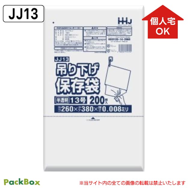〈 商品詳細 〉 材質 HDPE（高密度ポリエチレン） サイズ 13号：260×380mm カラー 半透明 厚み 0.008mm 仕様 食品衛生法適合・吊り下げタイプ 入数 12,000枚（200枚×10冊×6箱）／1冊あたり314円（税込...