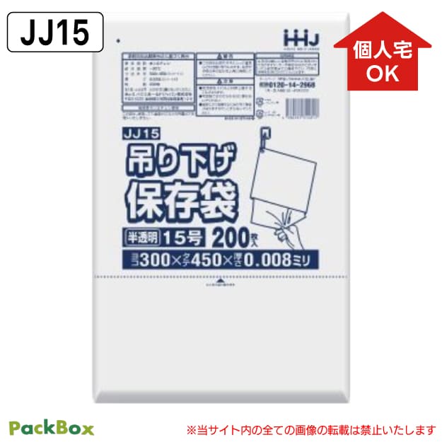 〈 商品詳細 〉 材質 HDPE（高密度ポリエチレン） サイズ 15号：300×450mm カラー 半透明 厚み 0.008mm 仕様 食品衛生法適合・吊り下げタイプ 入数 8,000枚（200枚×10冊×4箱）／1冊あたり432円（税込）...