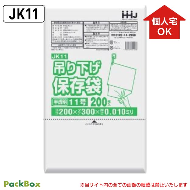 〈 商品詳細 〉 材質 HDPE（高密度ポリエチレン） サイズ 11号：200×300mm カラー 半透明 厚み 0.01mm 仕様 食品衛生法適合・吊り下げタイプ 入数 20,000枚（200枚×10冊×10箱）／1冊あたり214円（税込...
