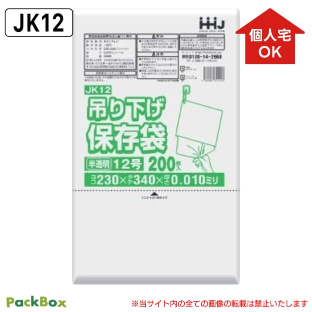 〈 商品詳細 〉 材質 高密度ポリエチレン（HDPE）→レジ袋のようなカサカサとした手触り サイズ 12号：230×340mm カラー 半透明 厚み 0.01mm 仕様 食品検査適合・吊り下げタイプ 入数 14,000枚（200枚×10冊×...