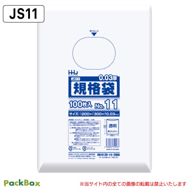 〈 商品詳細 〉 材質 直鎖状低密度ポリエチレン（LLDPE）→柔らかくよく伸びるツルツルとした手触り サイズ 11号：200×300mm カラー 透明 厚み 0.03mm 仕様 食品検査適合 入数 6,000枚（100枚×10冊×6箱）／...