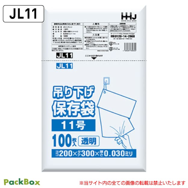 〈 商品詳細 〉 材質 直鎖状低密度ポリエチレン（LLDPE）→柔らかくよく伸びるツルツルとした手触り サイズ 11号：200×300mm カラー 透明 厚み 0.03mm 仕様 食品検査適合・吊り下げタイプ 入数 6,000枚（100枚×...