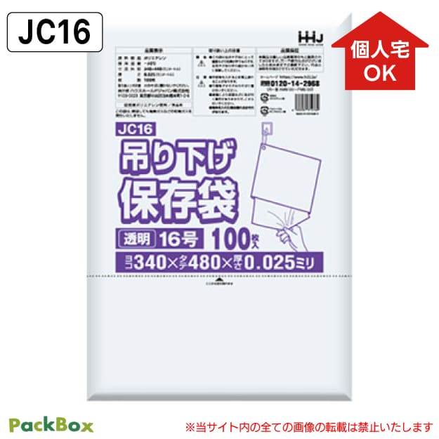 〈 商品詳細 〉 材質 直鎖状低密度ポリエチレン（LLDPE）→柔らかくよく伸びるツルツルとした手触り サイズ 16号：340×480mm カラー 透明 厚み 0.025mm 仕様 食品検査適合・吊り下げタイプ 入数 2,000枚（100枚...
