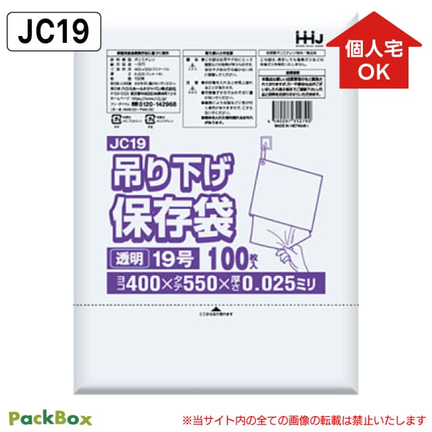 〈 商品詳細 〉 材質 LLDPE（直鎖状低密度ポリエチレン） サイズ 19号：400×550mm カラー 透明 厚み 0.025mm 仕様 食品衛生法適合・吊り下げタイプ 入数 1,500枚（100枚×5冊×3箱）／1冊あたり983円（税...