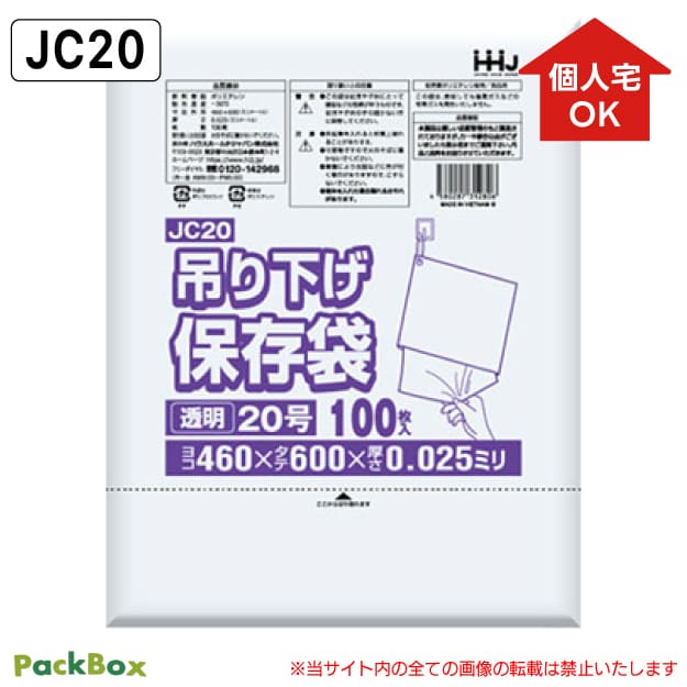 〈 商品詳細 〉 材質 直鎖状低密度ポリエチレン（LLDPE）→柔らかくよく伸びるツルツルとした手触り サイズ 20号：460×600mm カラー 透明 厚み 0.025mm 仕様 食品検査適合・吊り下げタイプ 入数 1,500枚（100枚...