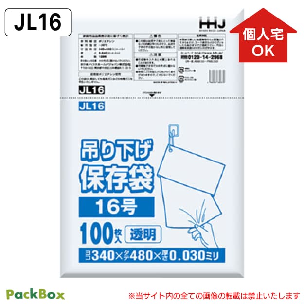 〈 商品詳細 〉 材質 LLDPE（直鎖状低密度ポリエチレン） サイズ 16号：340×480mm カラー 透明 厚み 0.03mm 仕様 食品衛生法適合・吊り下げタイプ 入数 2,000枚（100枚×10冊×2箱）／1冊あたり795円（税...