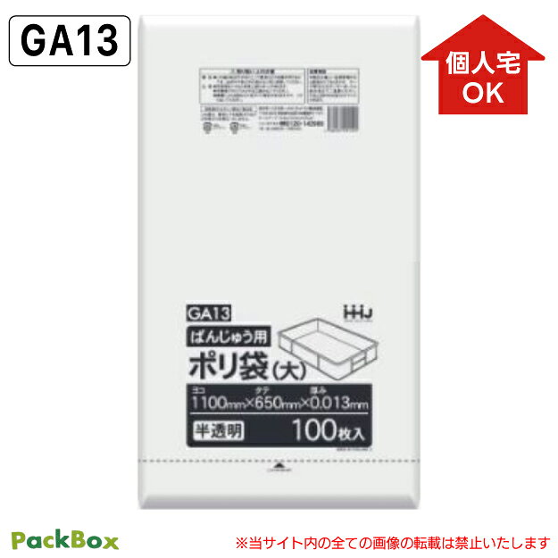 〈 商品詳細 〉 材質 高密度ポリエチレン（HDPE）→レジ袋のようなカサカサとした手触り サイズ 大：1100×650mm カラー 半透明 厚み 0.013mm 仕様 食品検査適合 入数 600枚（100枚×6冊）／1冊あたり1,895円...